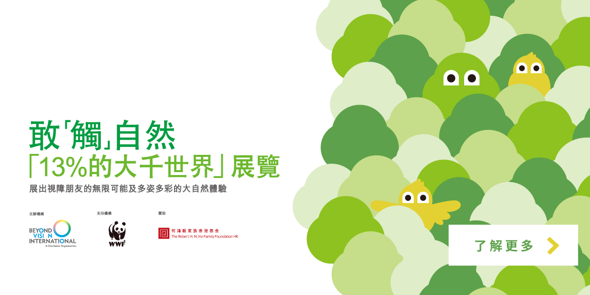 Beyond Nature Project – A Beyond Vision International project
